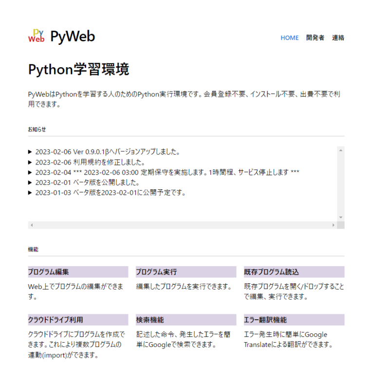 【Python】面倒な登録一切不要！Python学習サイト「PyWeb」の紹介