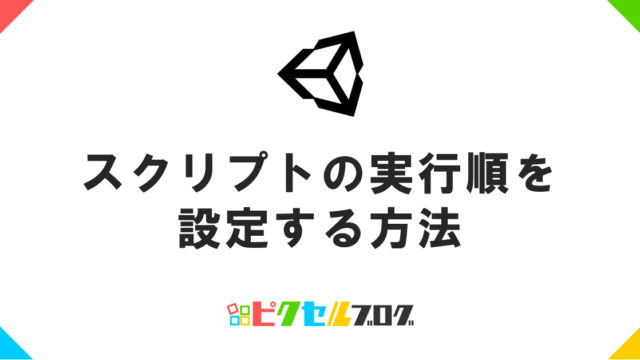 【unity】scriptableobjectでゲーム内アイテムを管理する方法