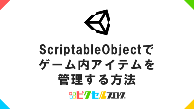 【unity】簡単にセーブデータを作成することが出来る Easysaveの使い方 