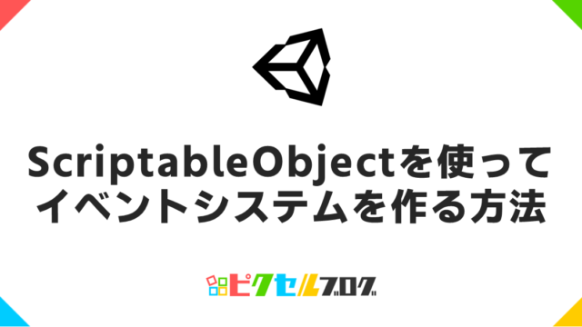【Unity】ScriptableObjectでゲーム内アイテムを管理する方法