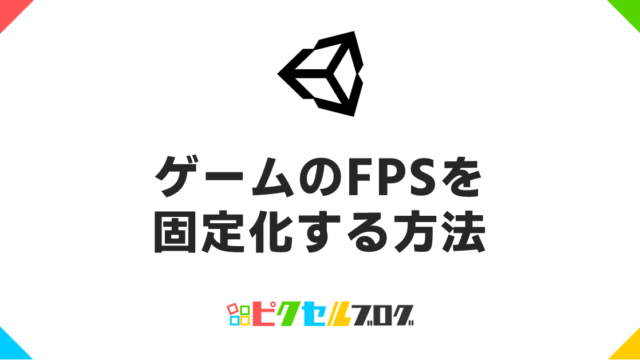 【unity】scriptableobjectでゲーム内アイテムを管理する方法